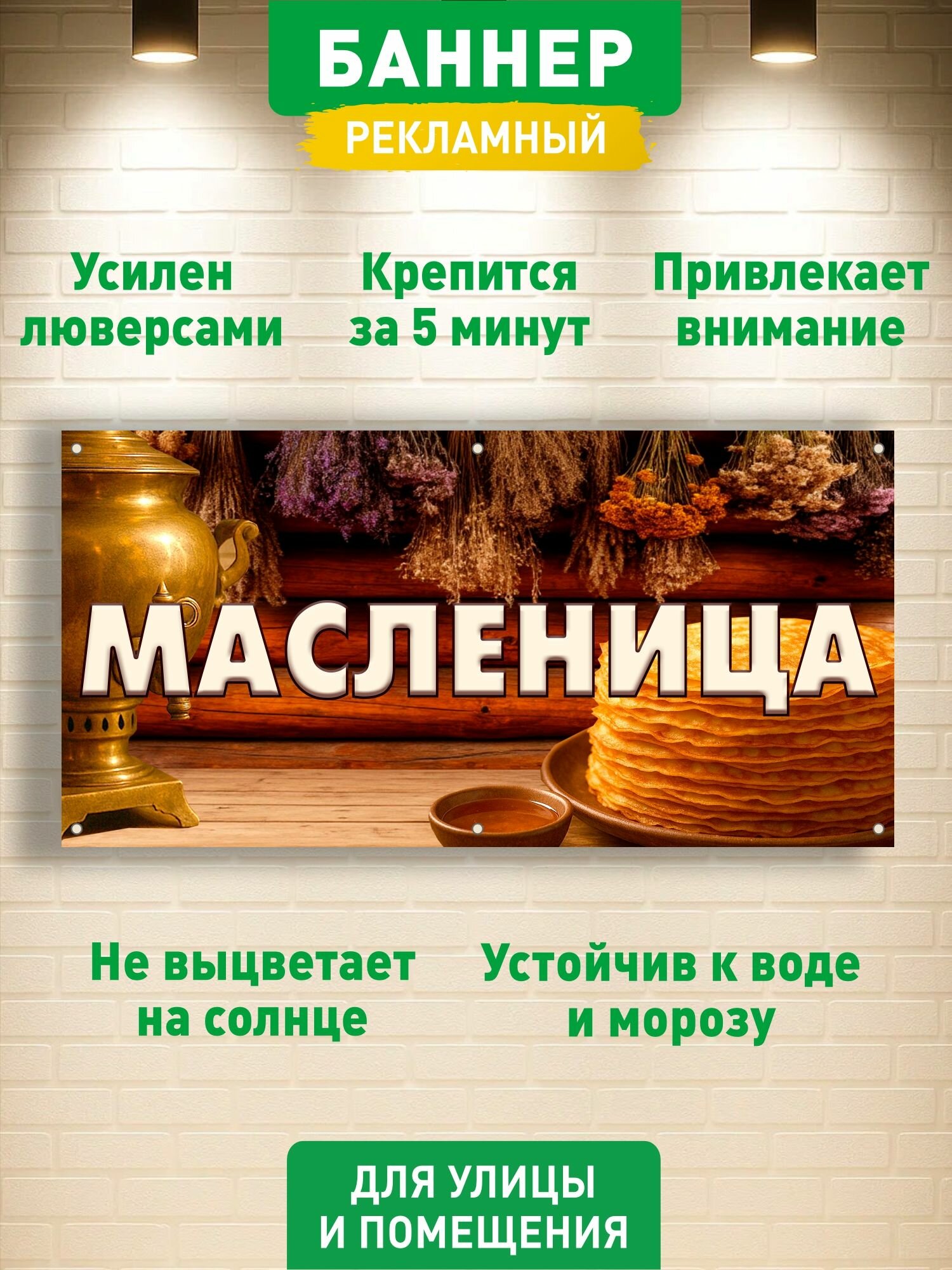 "Масленица" баннер вывеска, с люверсами, 100х50см