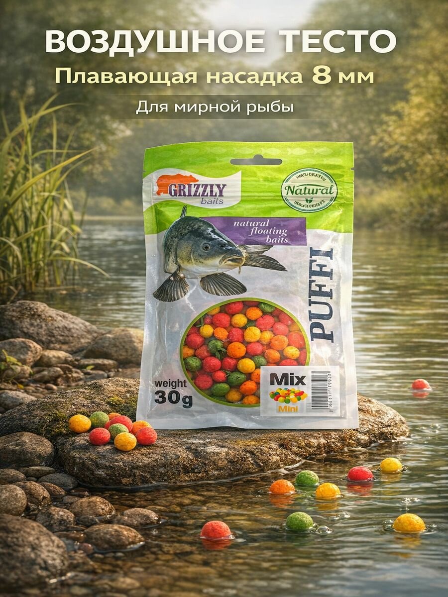 Воздушное тесто для рыбалки Puffi Микс 8 мм, плавающая насадка без запаха, 30 г