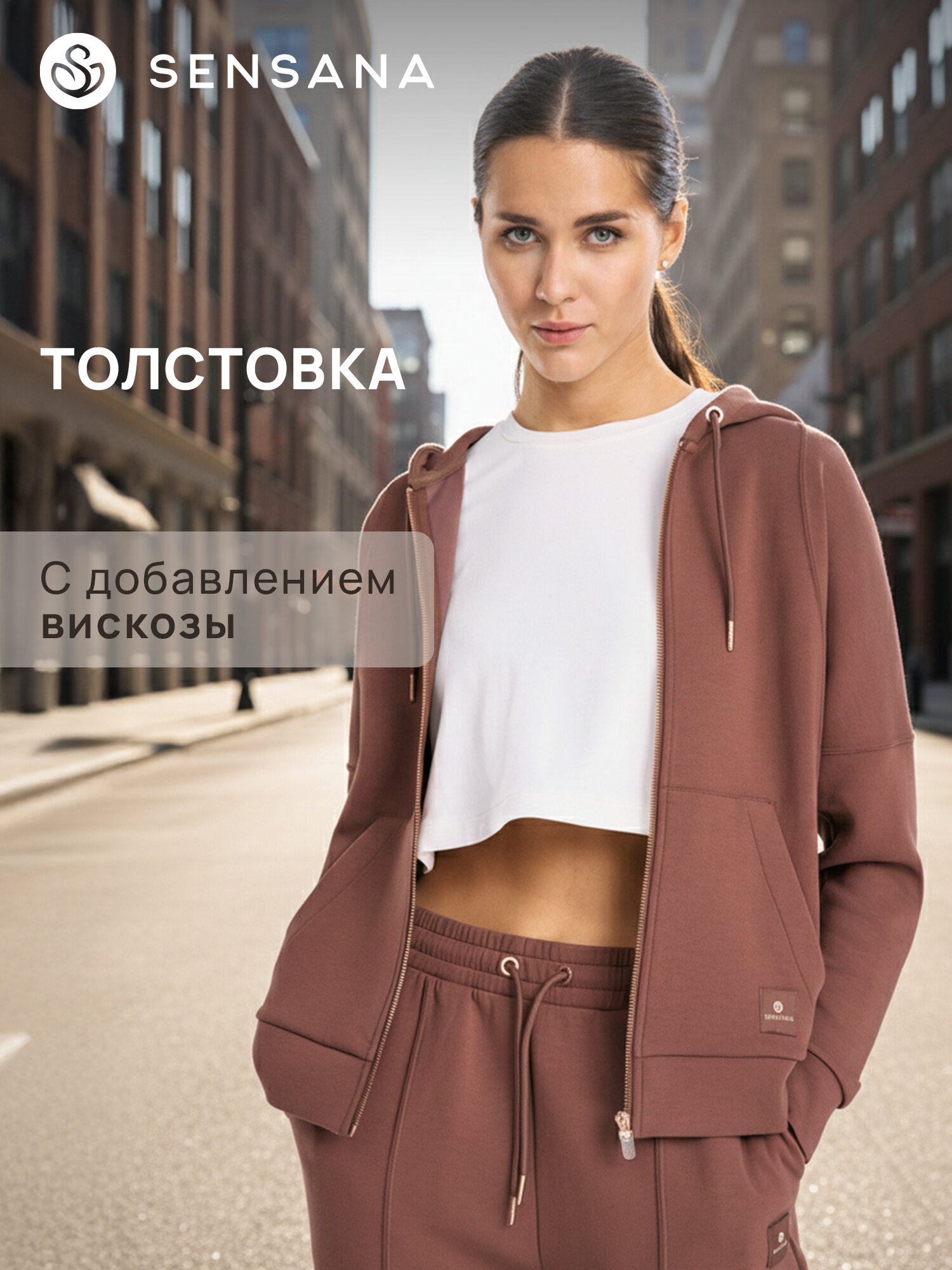 Толстовка SENSANA, размер 42-44, , какао