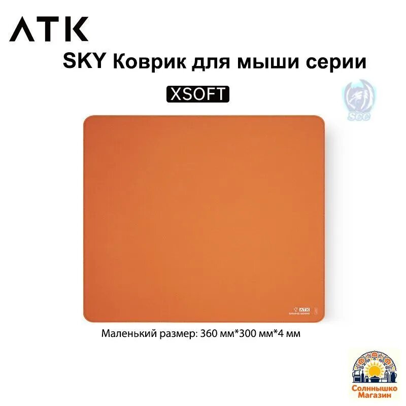 ATK SKY Коврик для мышки XSOFT для FPS 360x300мм оранжевый, для игрового компьютера, M