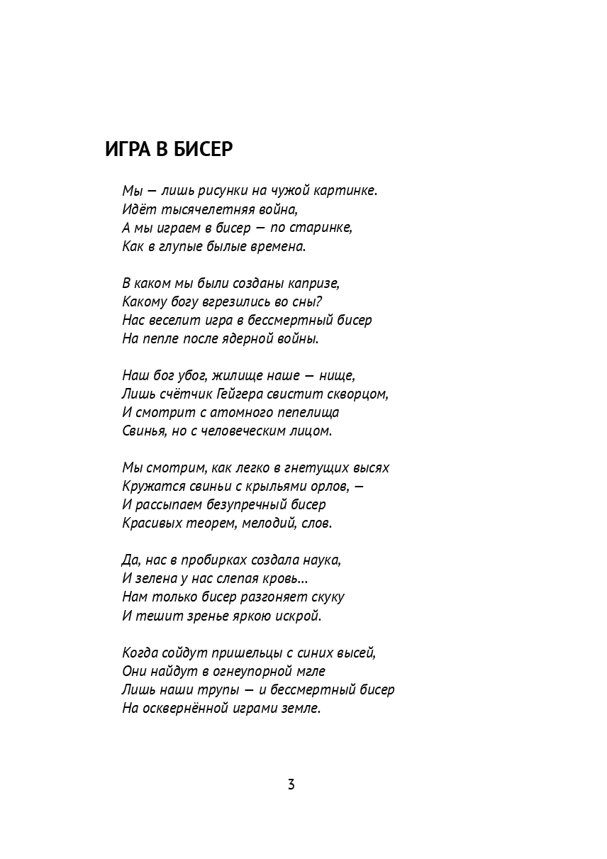 Игра в бисер — фото 1