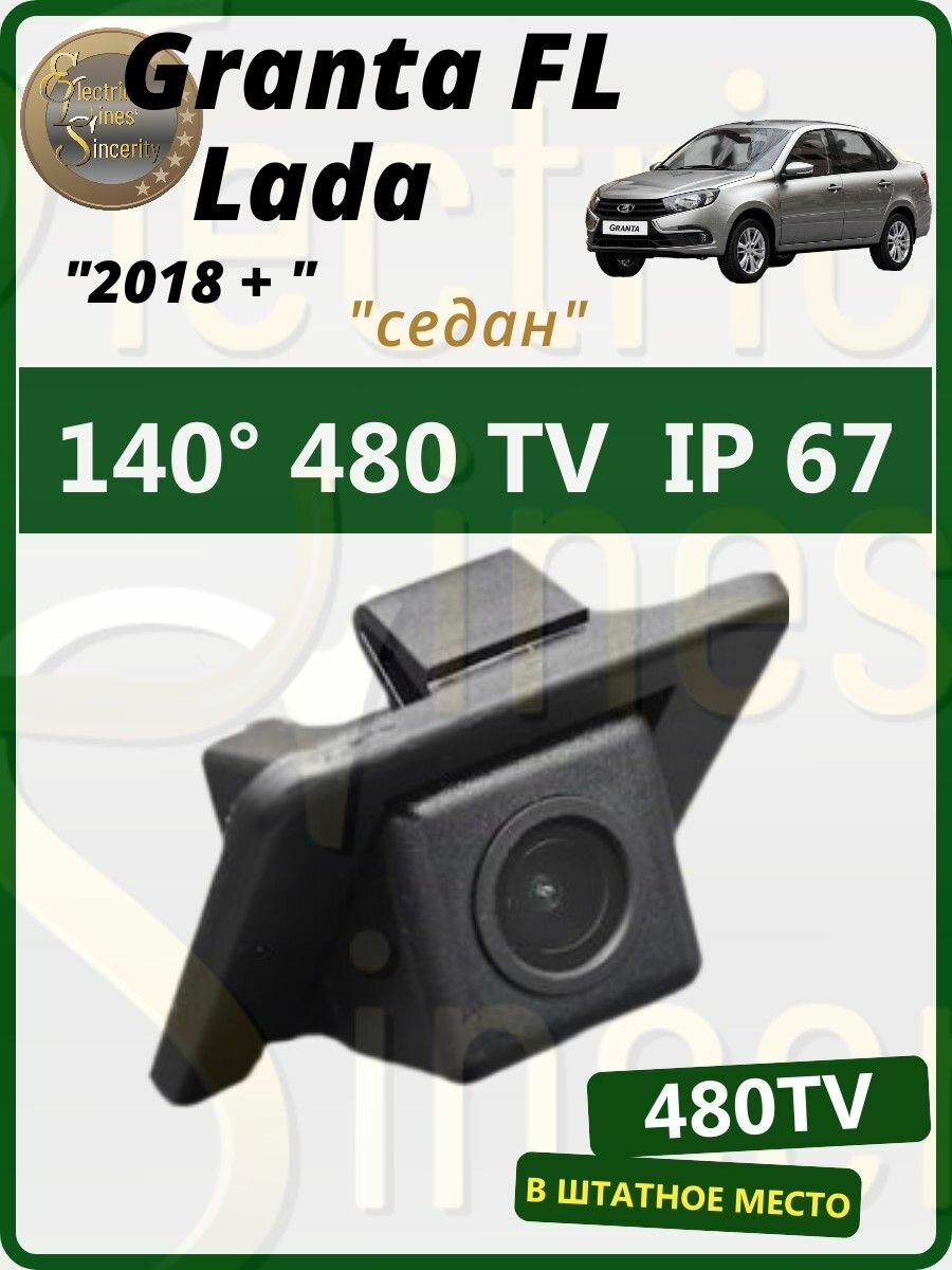Камера заднего вида 480TV для Лада Гранта FL "Седан"
