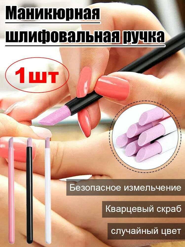 Черный, Шлифовка для ногтей ручка, инструменты для ногтей, маникюр