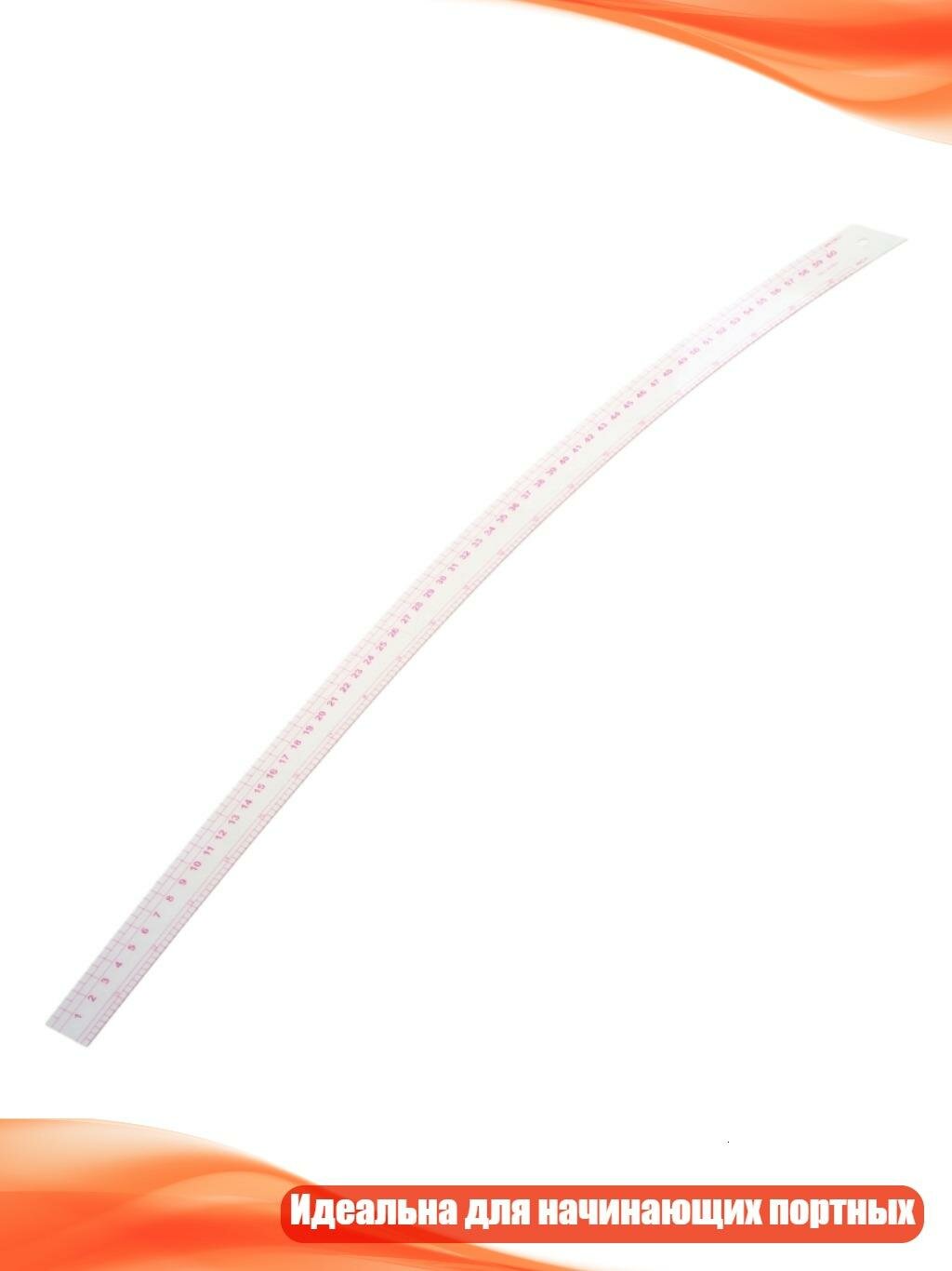 Французская криволинейная линейка для шитья, Линейка для шитья 6360