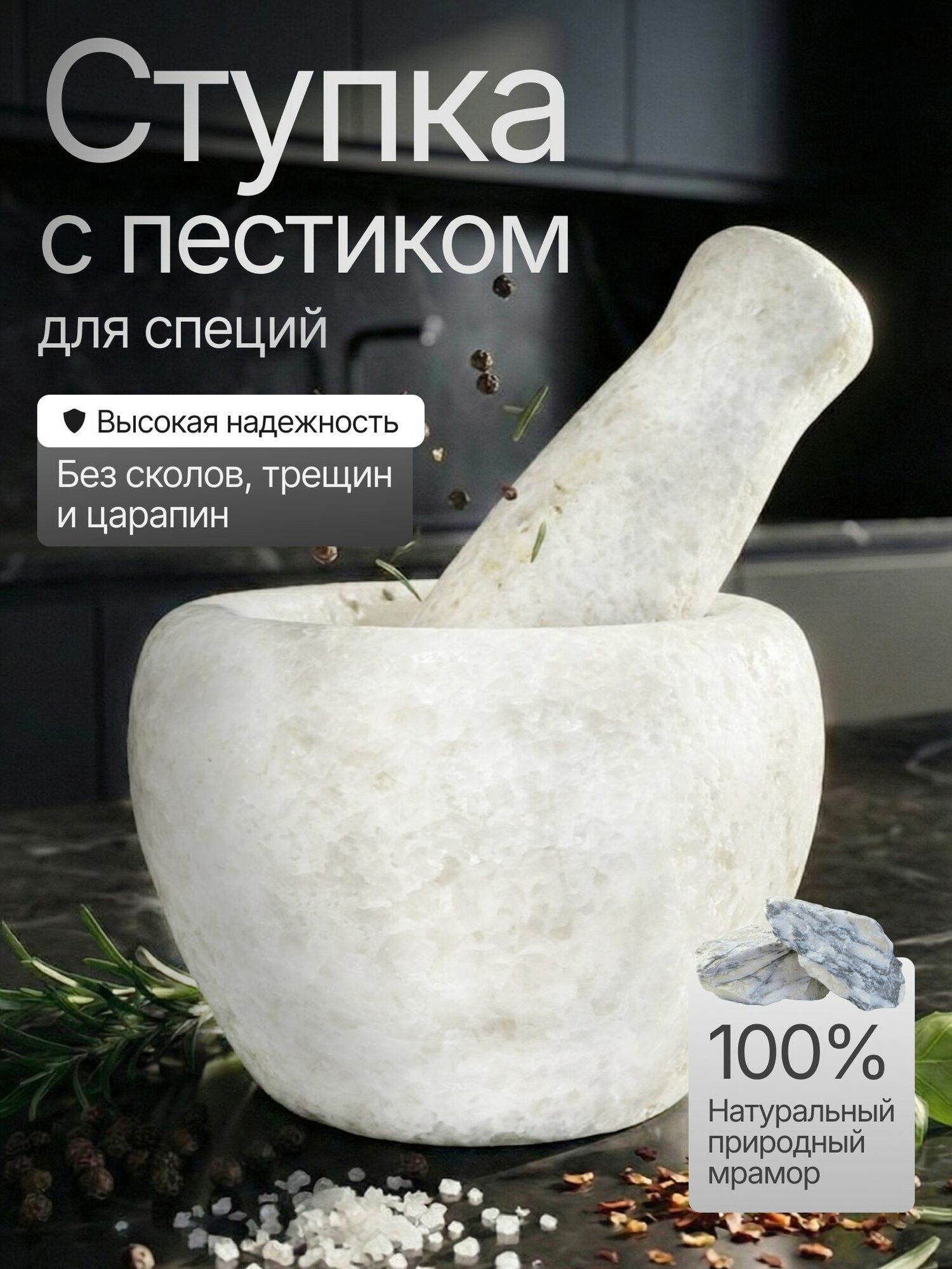 Ступка с пестиком каменная для приправ 10x7,5см, мраморная, белая