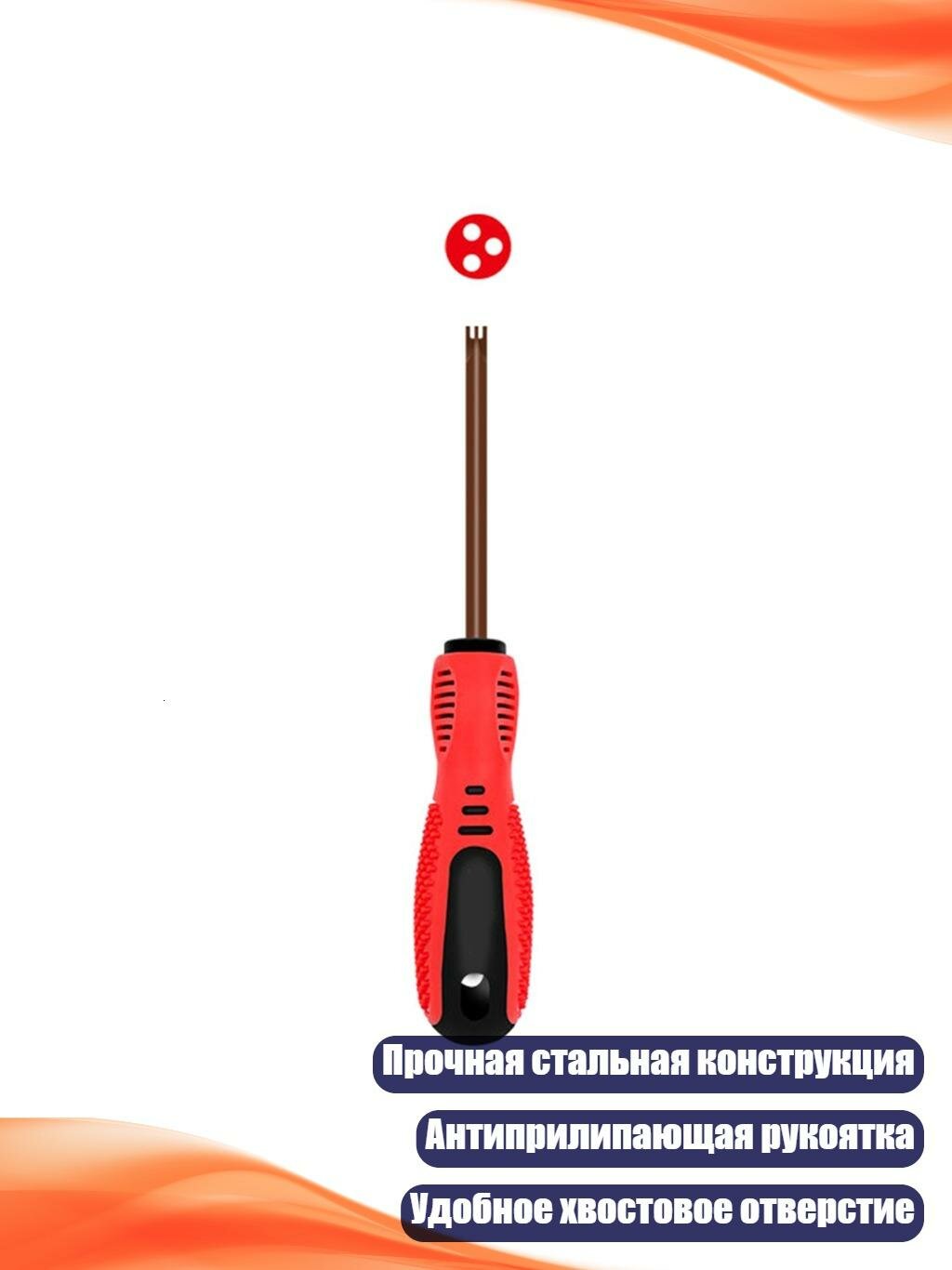 Трёхгранный отвёртка, трехточечный