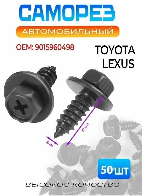 Метиз автомобильный, 15 мм, 50 шт.