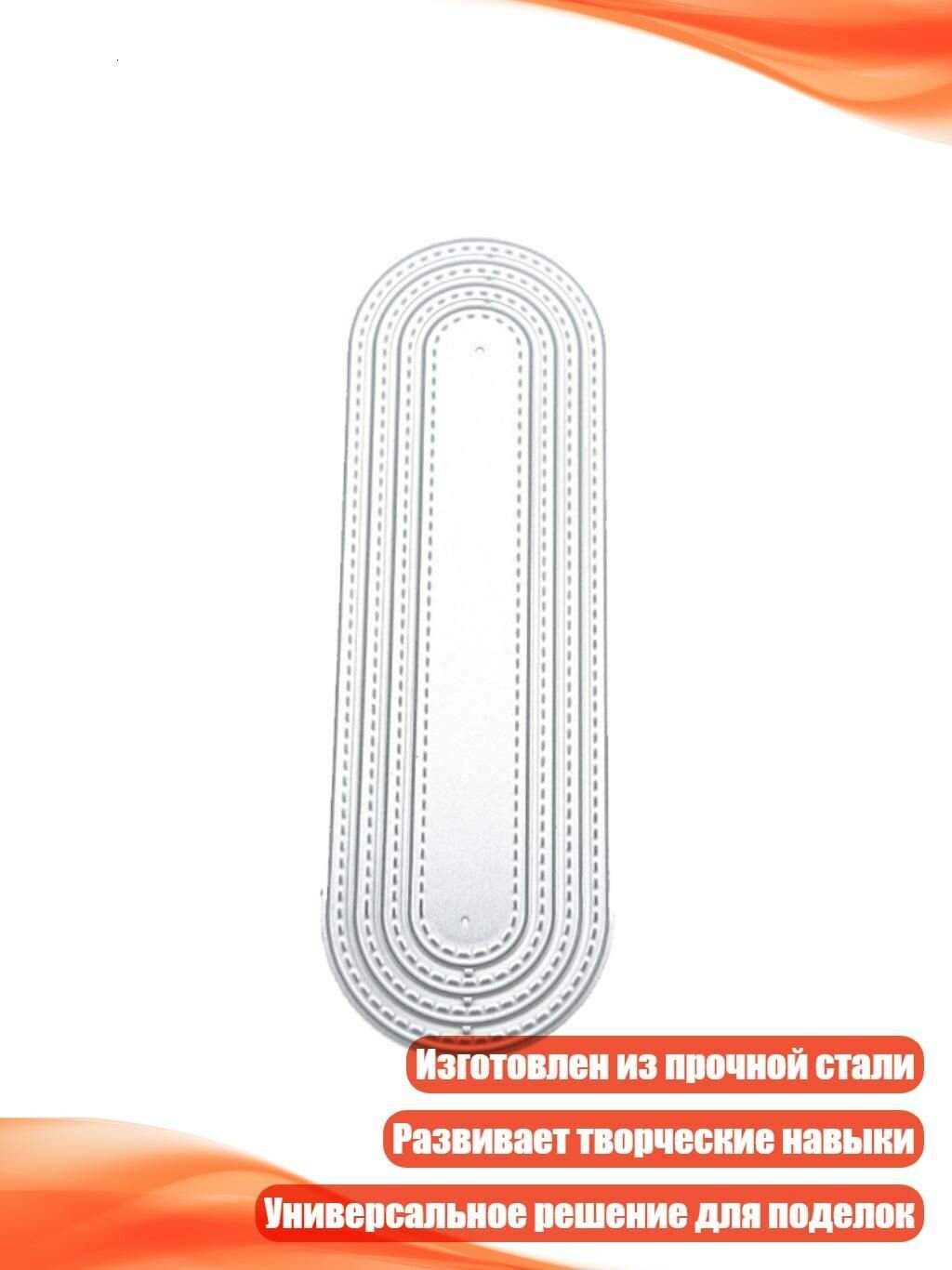 Штампы для вырезания фигур