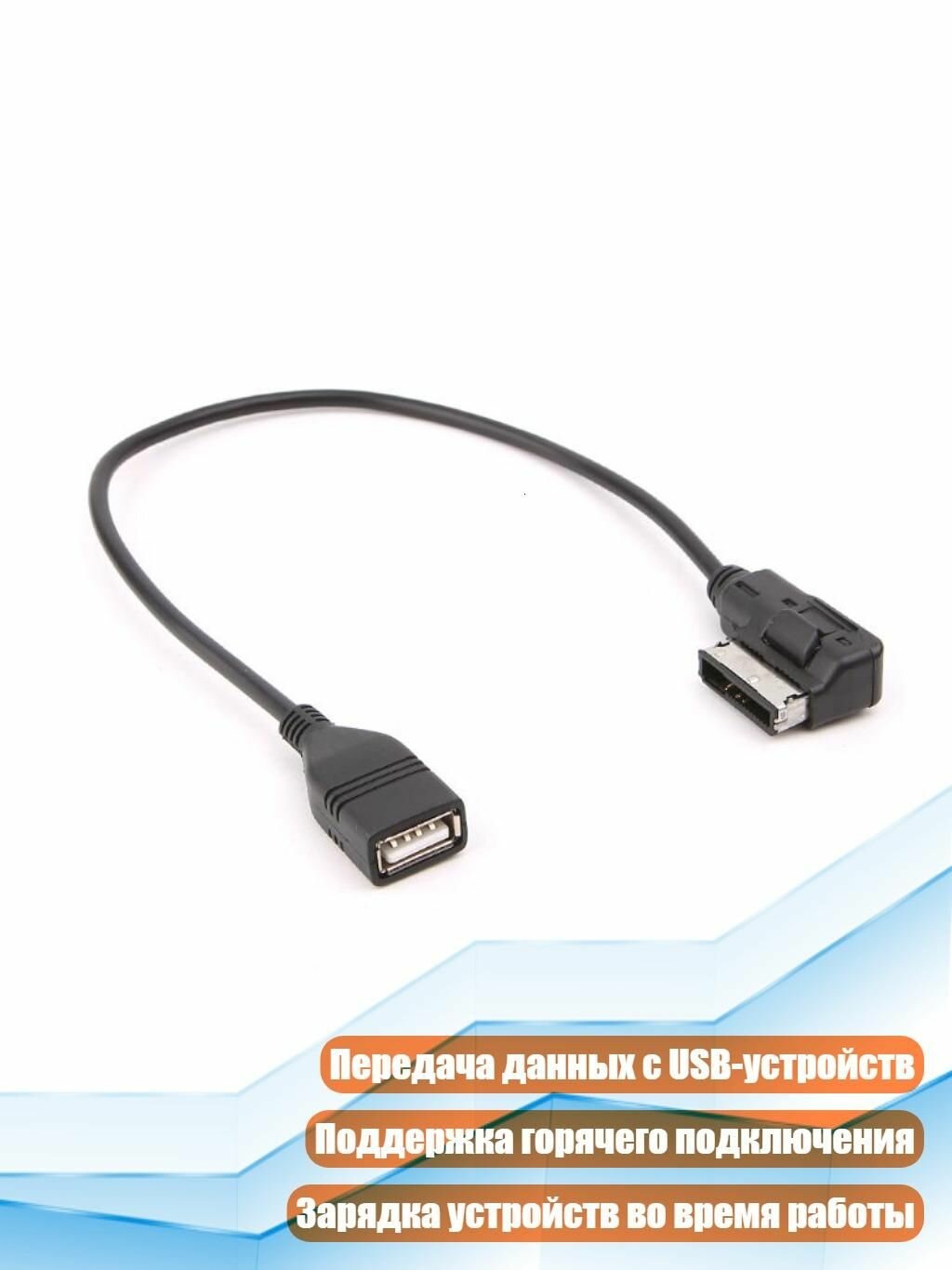 Адаптер AUX-USB для Mercedes, Черный