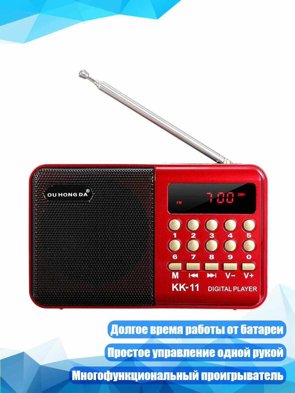 Портативный радиоприёмник с MP3-плеером и диктофоном, красный