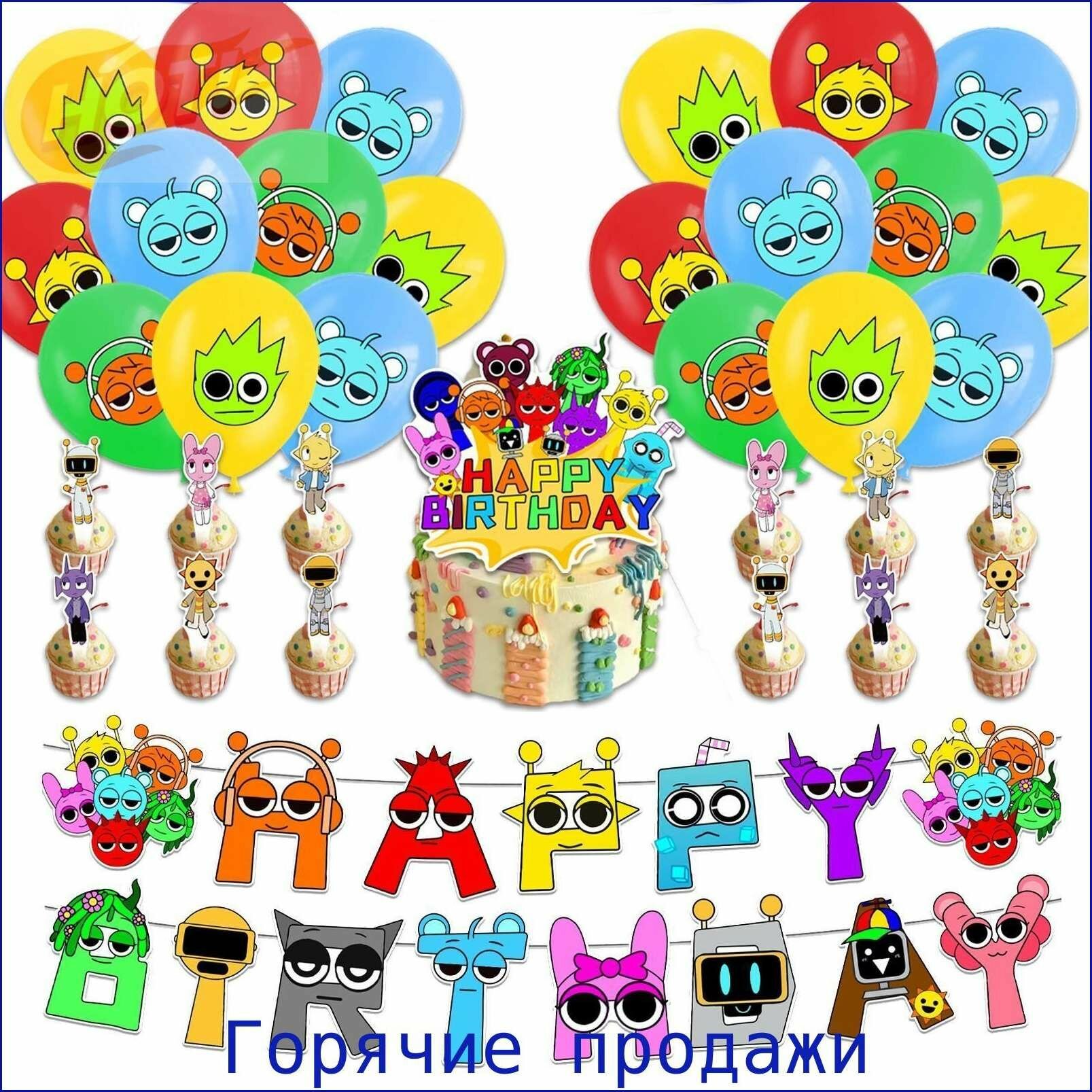 Фотозона на день рождение. суперсемейка спрунки / incredibox sprunki