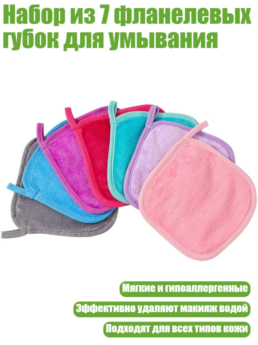 Набор из 7 фланелевых губок для умывания