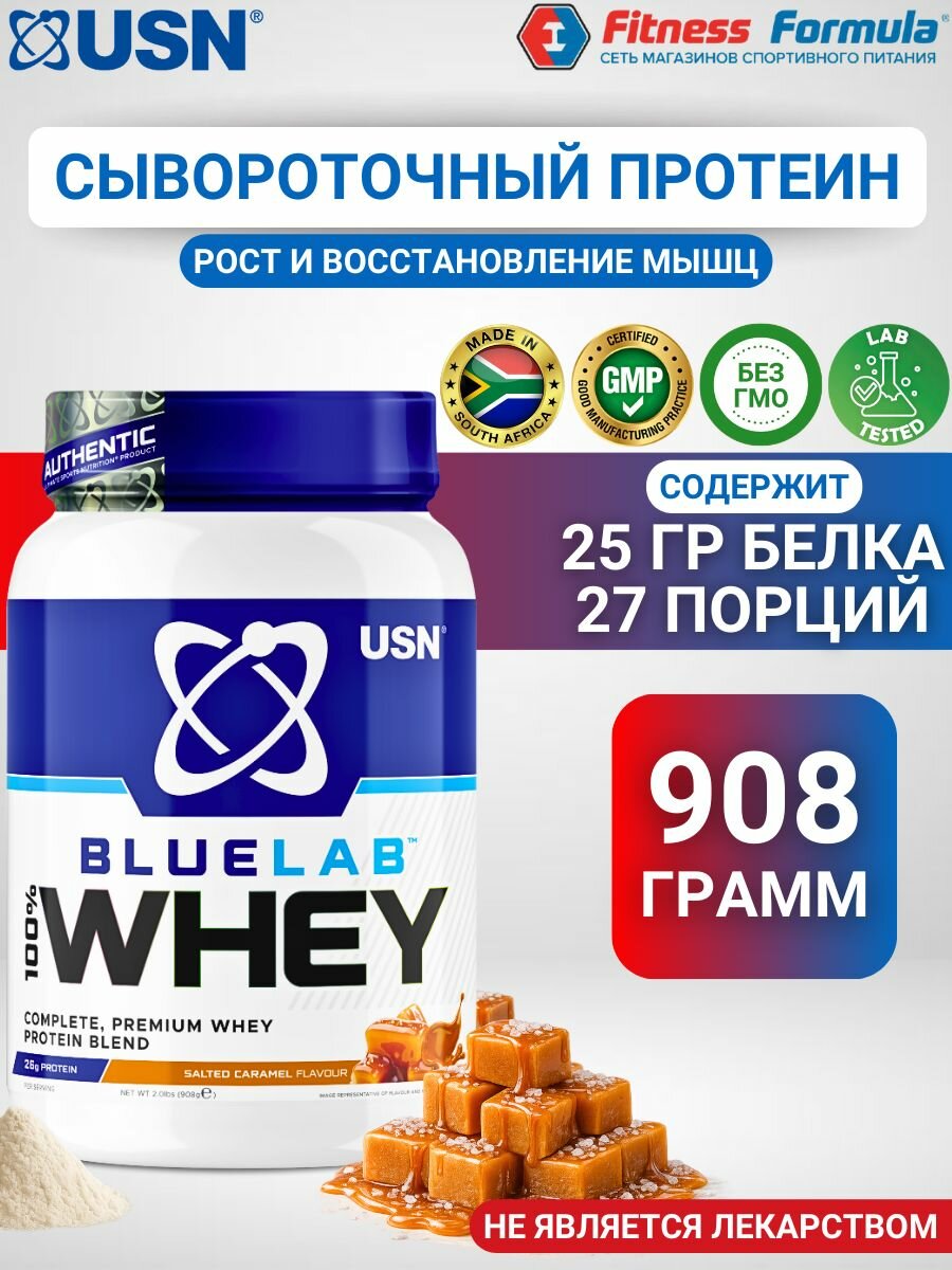 USN Сывороточный протеин, соленая карамель, 908 гр/Blue Lab Whey Salted Carame
