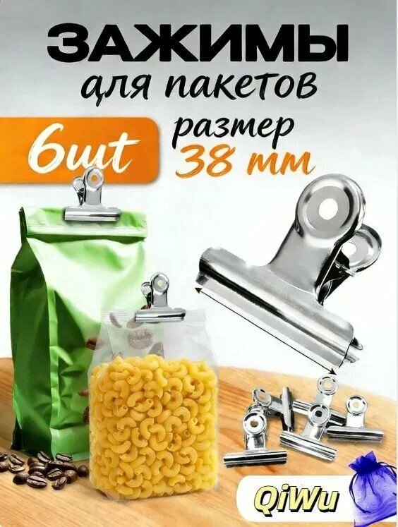 Зажим кухонный, 6 шт
