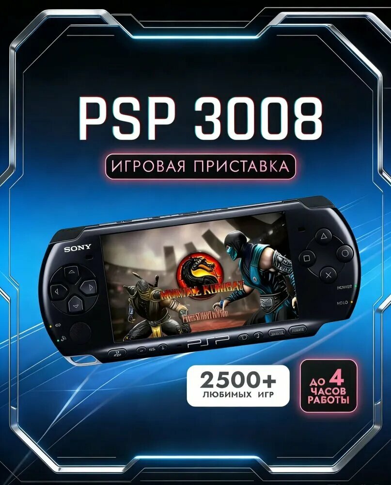 Игровая консоль PSP3008