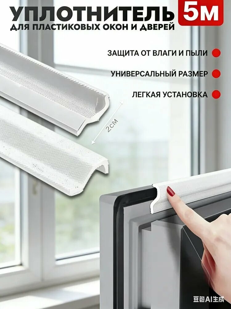 Самоклеящийся уплотнитель уплотнительная лента для окон
