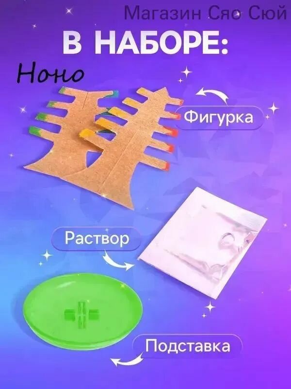 Набор для выращивания кристаллов Волшебное дерево - научный эксперимент для детей от 6 лет Развивающий подарок Безопасные опыты