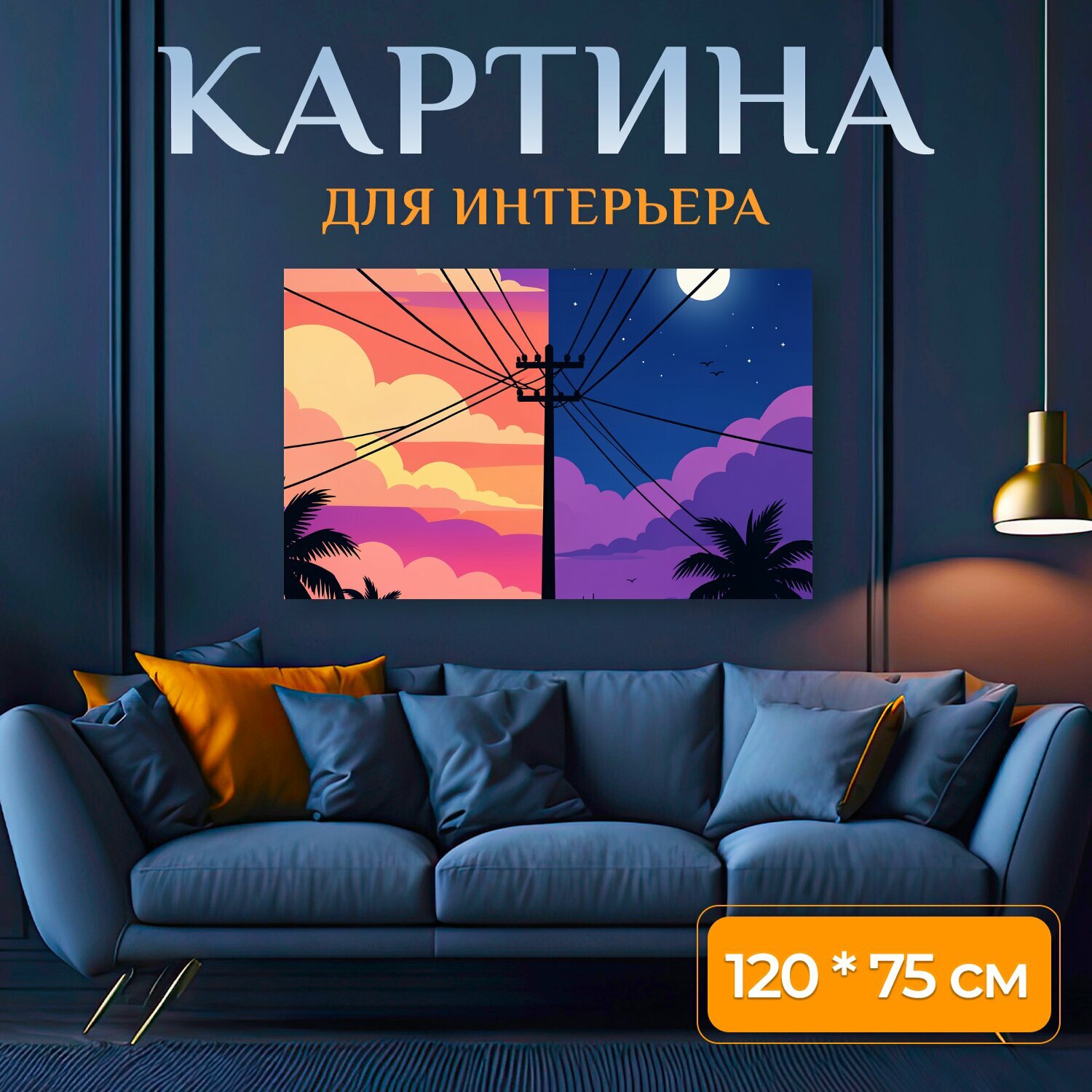 Картина на холсте "Тропический город день и ночь. Контрастная иллюстрация с небом на закате и звездным вечером, силуэтами пальм, городских." на подрамнике 120х75 см. для интерьера