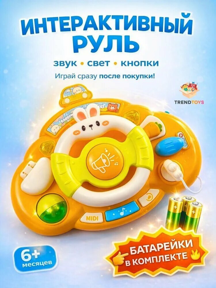 Многофункциональный интерактивный руль с музыкой и звуками, развивающая детская игрушка для мальчиков и девочек