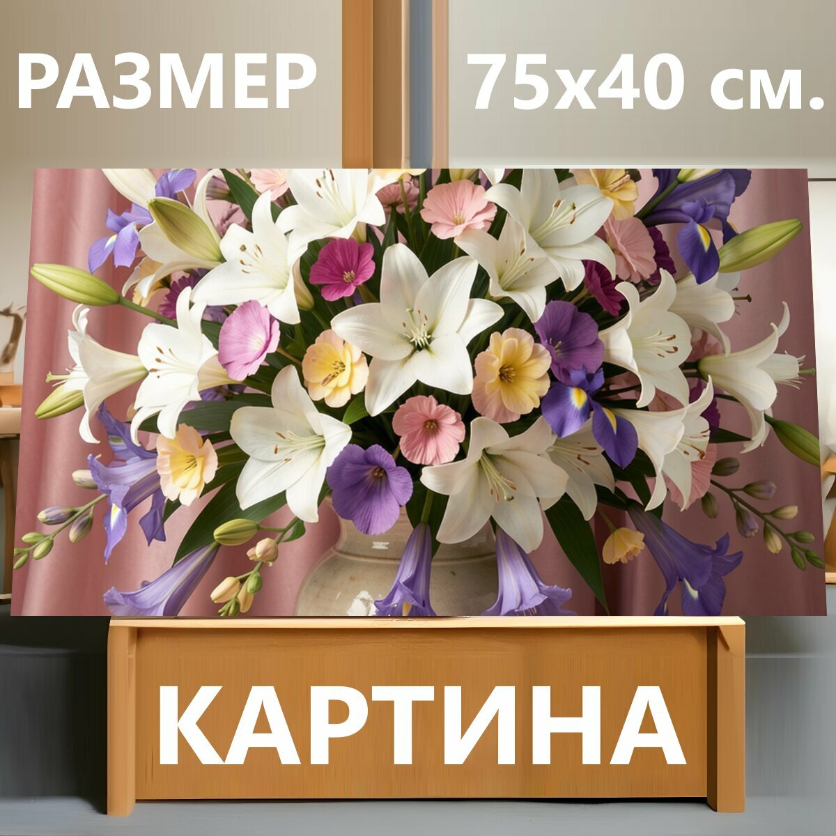 Картина на холсте "Пышный букет лилий и ирисов. Нежная цветочная композиция в керамической вазе: белоснежные лилии, сиреневые ирисы, розовые и." на подрамнике 75х40 см. для интерьера