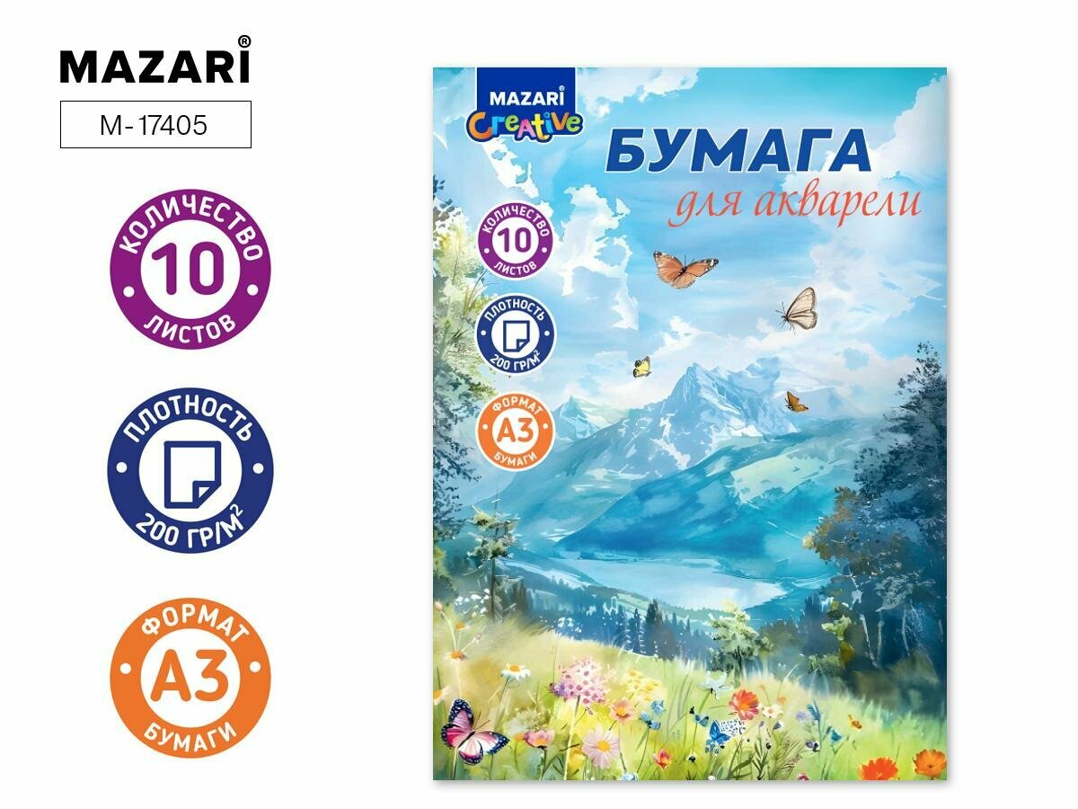 Папка для акварели Mazari "Горы", А3, 10 листов, 200 г/м2, плотная бумага для профессионального творчества