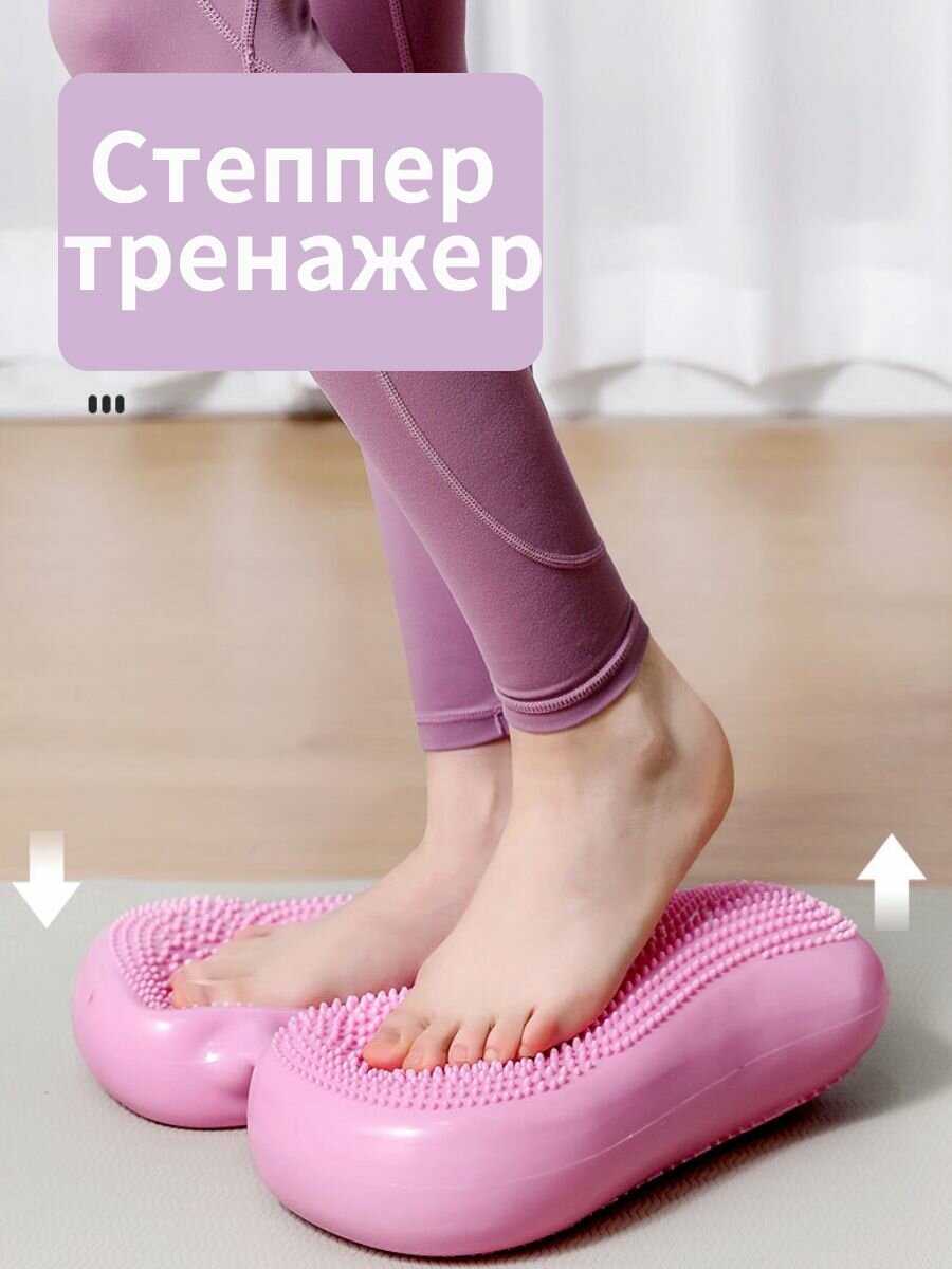 Степпер степ розовый