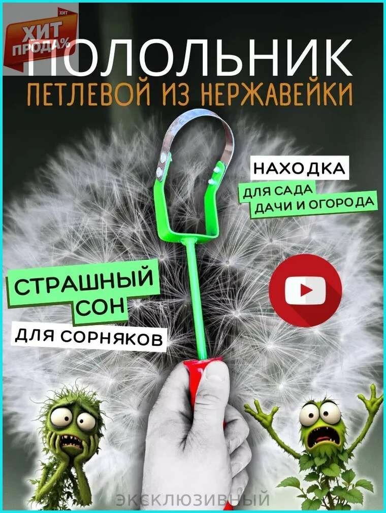 Тяпка полольник петлевой для сада и огорода