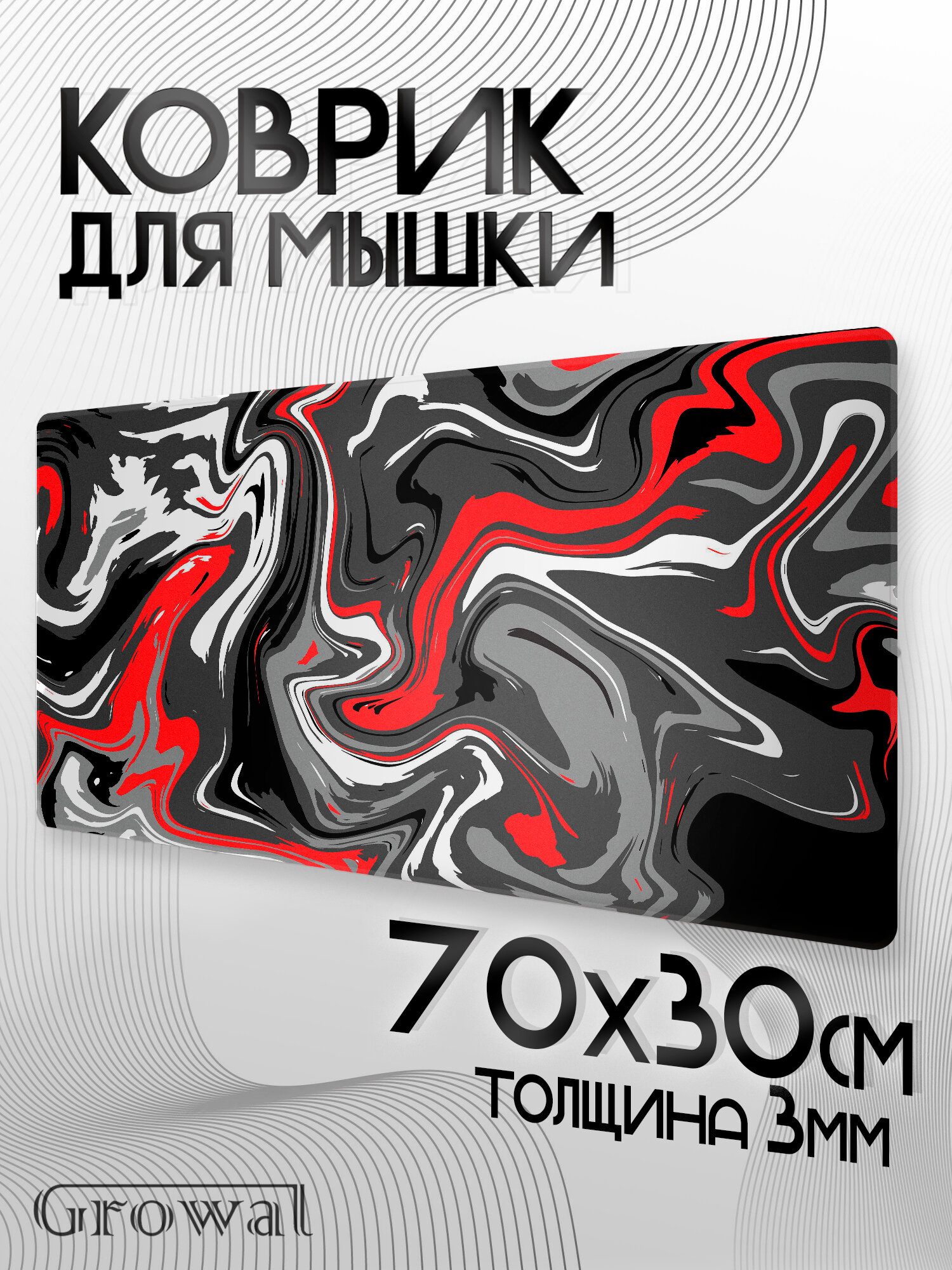 Коврик для мыши игровой (70*30см, 3мм.)