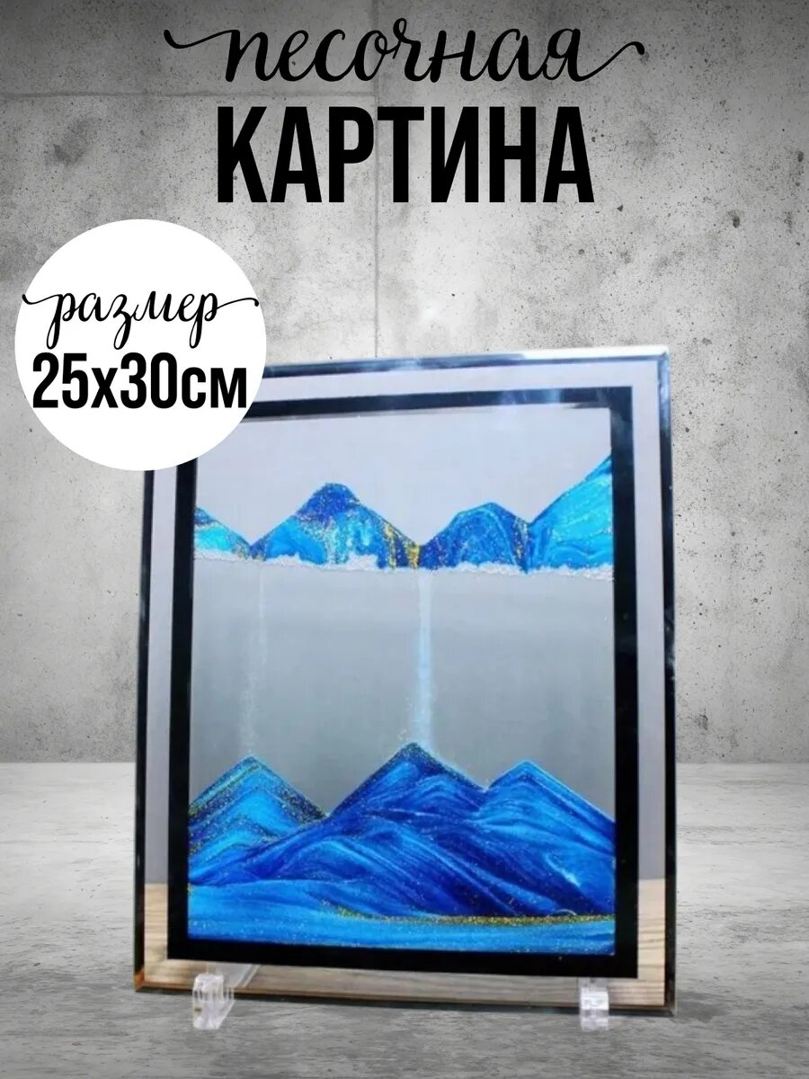 Песочная картина интерьерная 25х30 см, антистресс, цвет голубой