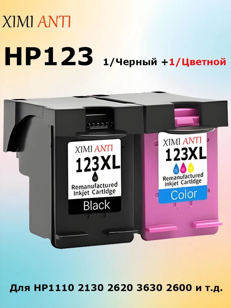 XIMI ANTI Картридж 123XL для HP123 / HP 2130 / HP 123 XL для принтеров Deskjet 1110 2130 2620 3630 2600 3700 ENVY 4510 5020 5030 4520 OfficeJet 3830 4650 5230 (1/Черный ,1/Цветной), совместимый, Набор CMYK LcLmGLg, 2 шт