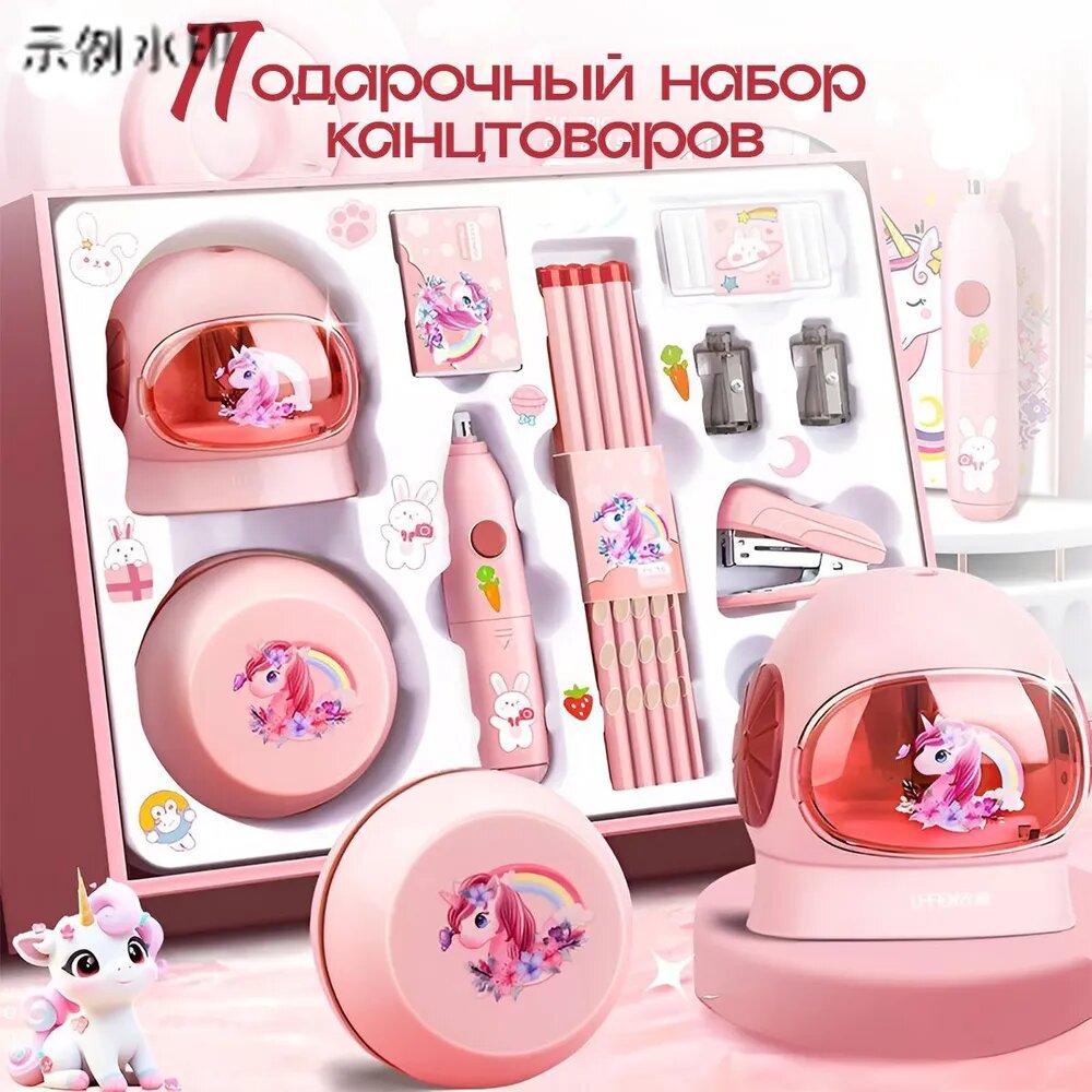 Подарочный канцелярский набор для школьника, школьные принадлежности канцтовары для девочки, первоклассника