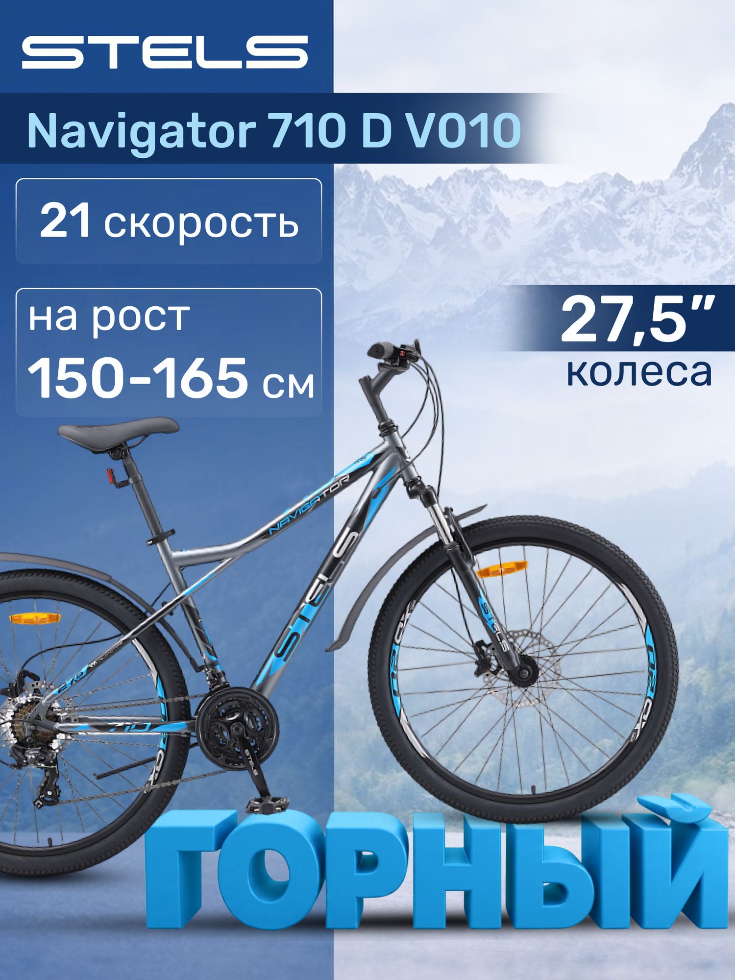 Велосипед Stels Navigator 710 D V010 Серый/Чёрный/Серебристый 27.5 (LU093865), 16'