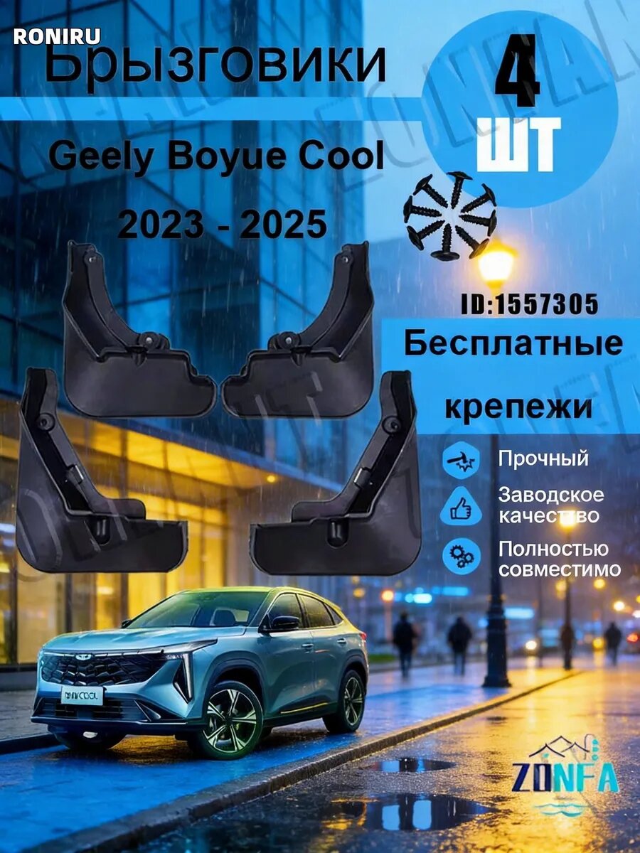 Для защиты кузова при дождях и грязи — брызговики по арке колеса для Geely Boyue Cool 2023-2025 для городской езды