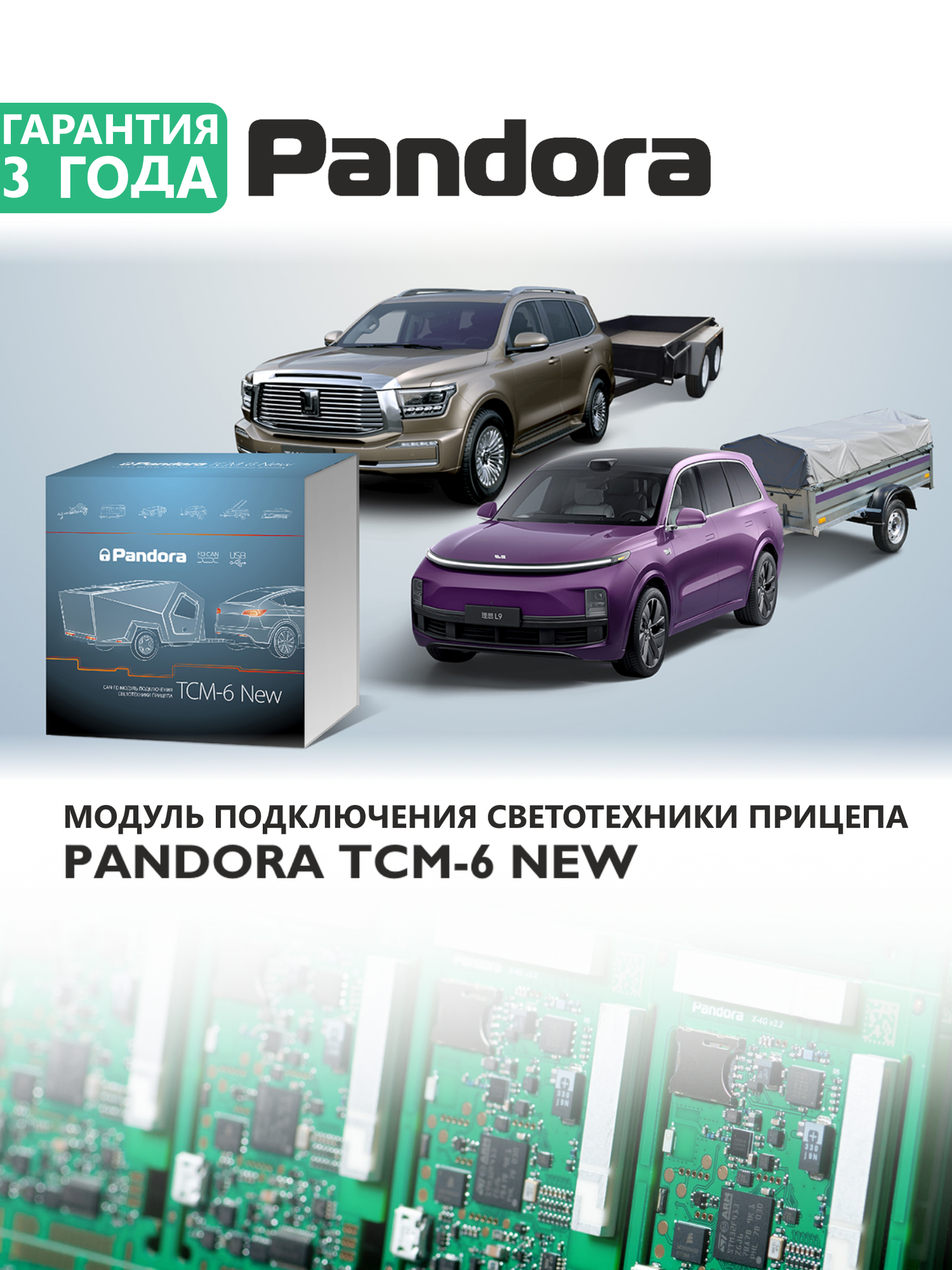 Модуль подключения светотехники прицепа Pandora TCM-6 NEW (FD-Can/Can, USB-C)