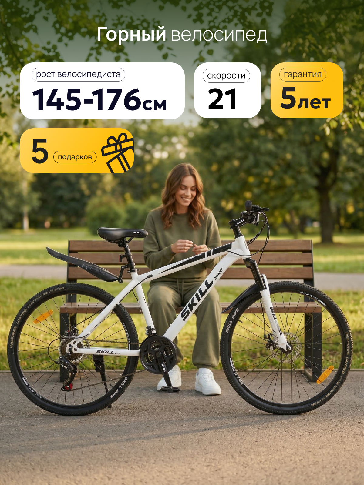 Велосипед Skill Bike NX-260, горный, 21 скорость, сталь, 26" колеса, бело-черный