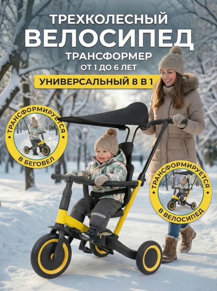 Детский беговел-велосипед 8в1 с крышей и ручкой, желтый - TR008C-YELLOW