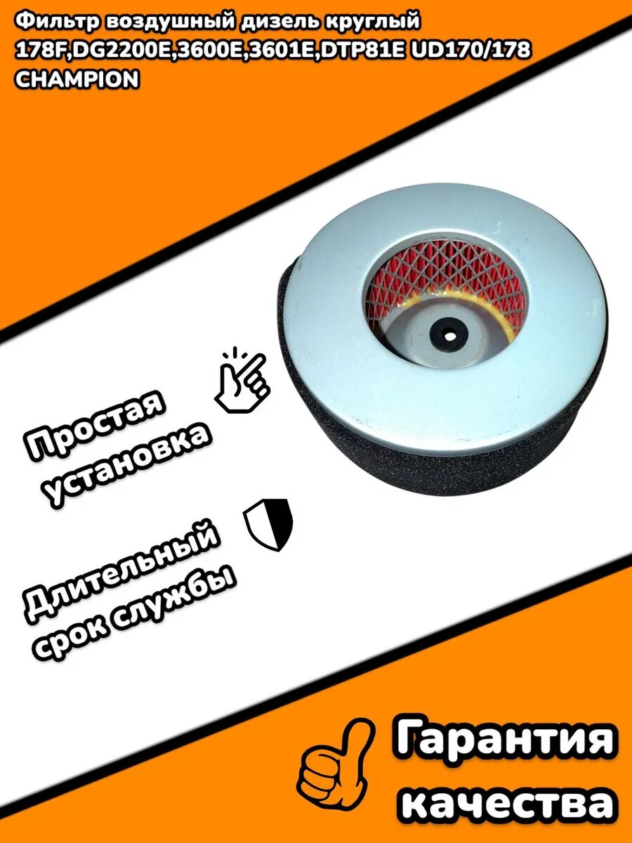Фильтр воздушный дизель круглый