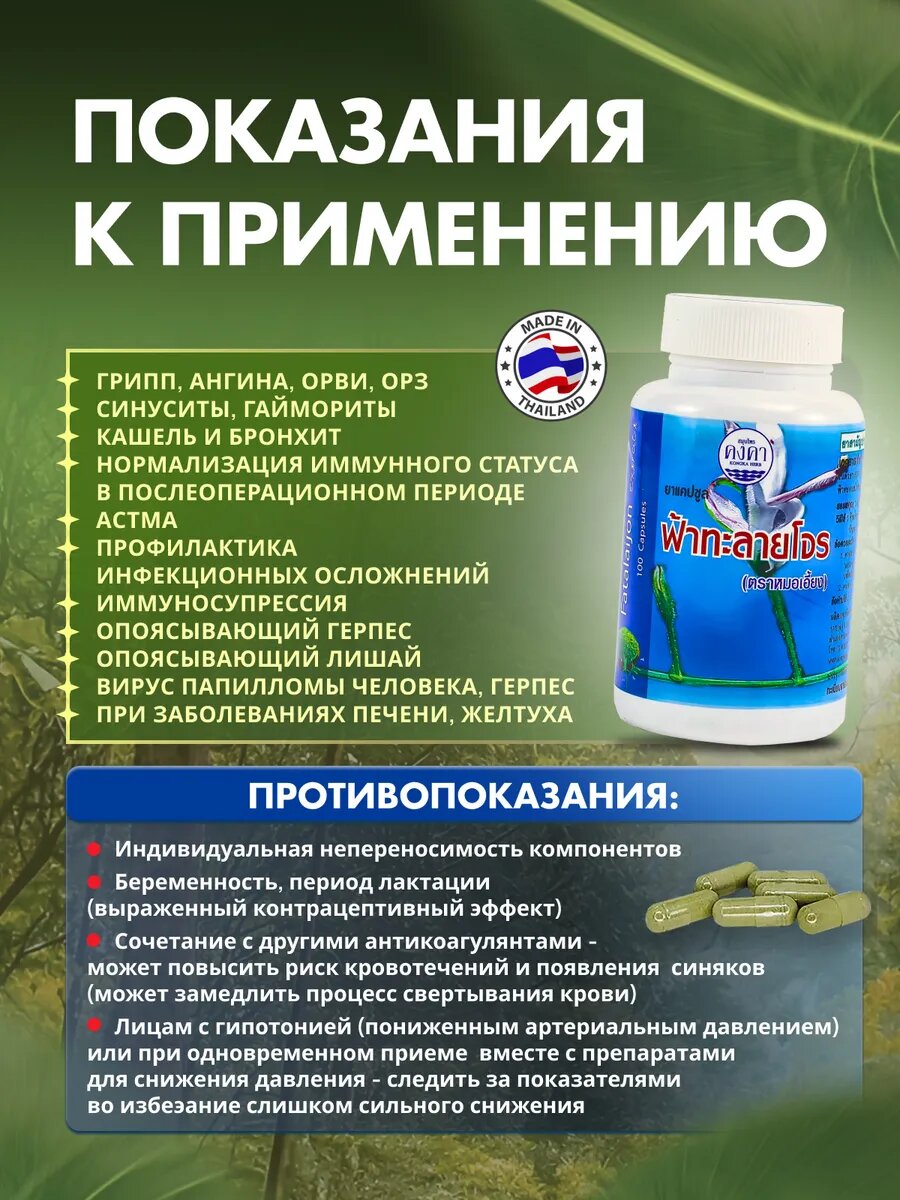 Тайское средство Kongka Herb "Фаталай Джон", для иммунитета, от кашля — фото 1