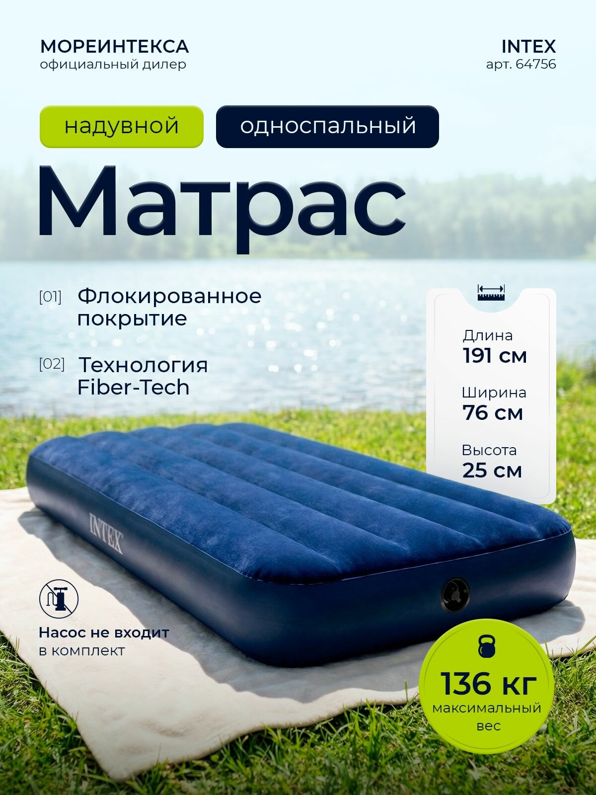 Матрас надувной Classic Downy Fiber-Tech, 76 x 191 x 25 см, Intex 64756