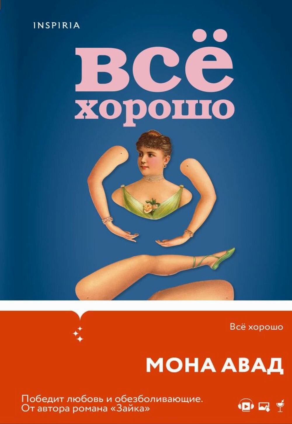 Все хорошо. Авад М.