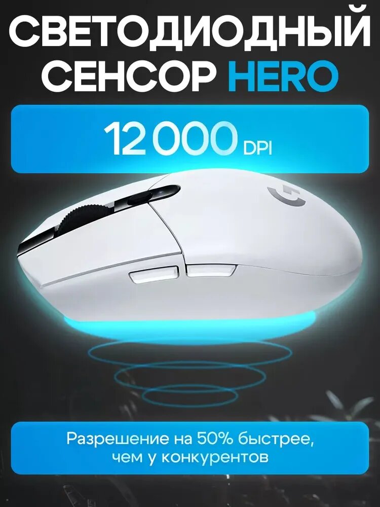 G304 Lightspeed Беспроводная Игровая Мышь для Компьютера, Датчик Hero 12K DPI, белая