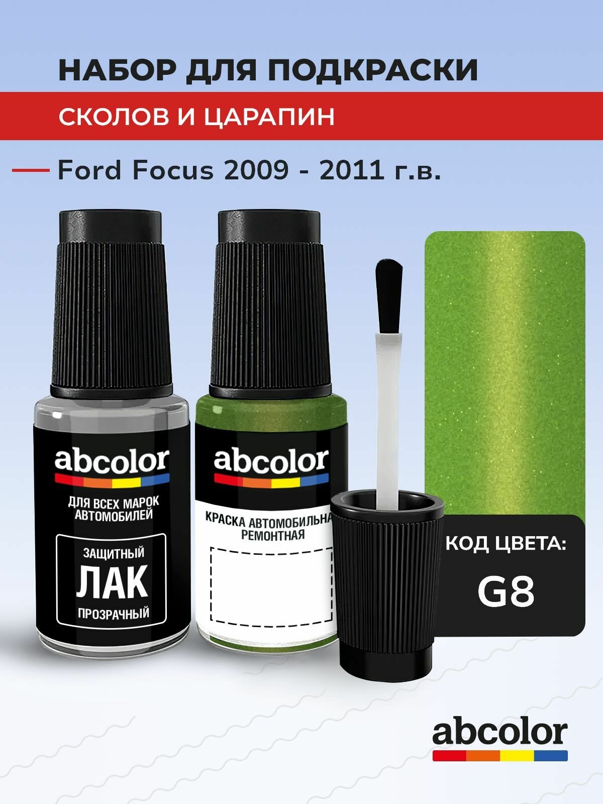 Подкраска ABColor FORD FOCUS, код G8 (Ultimate Green), выпуск 2009 - 2011 год, набор для удаления сколов и царапин