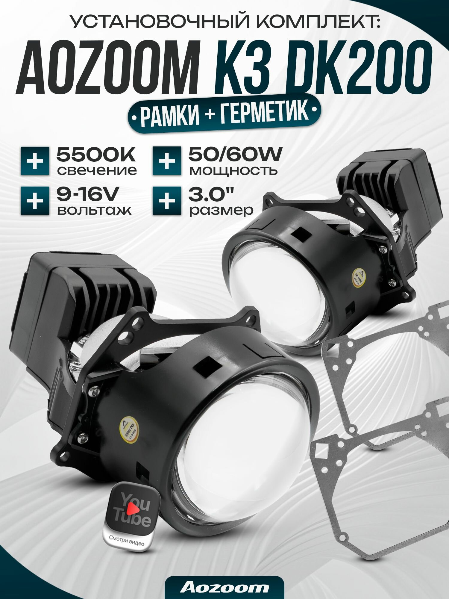 Светодиодные линзы Bi-LED Aozoom K3 Dragon Knight 3.0 для Kia Cerato 3 YD 2016-2020 / комплект для замены линз на Киа Церато 3 УД