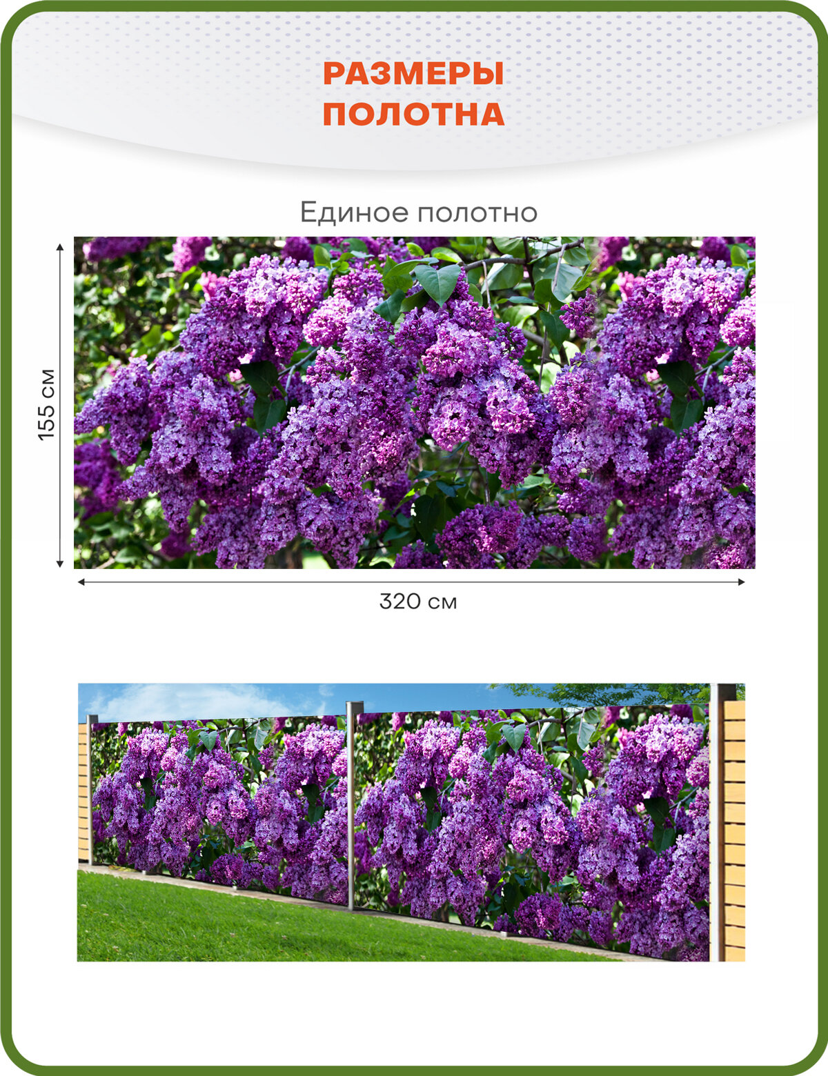 Фотосетка для забора и беседки, фотофасад для дачи и террасы, люверсы в подарок, ФС032, 320х155 см