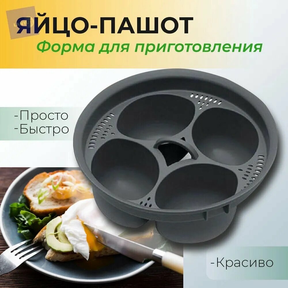 Форма для вареных яиц
