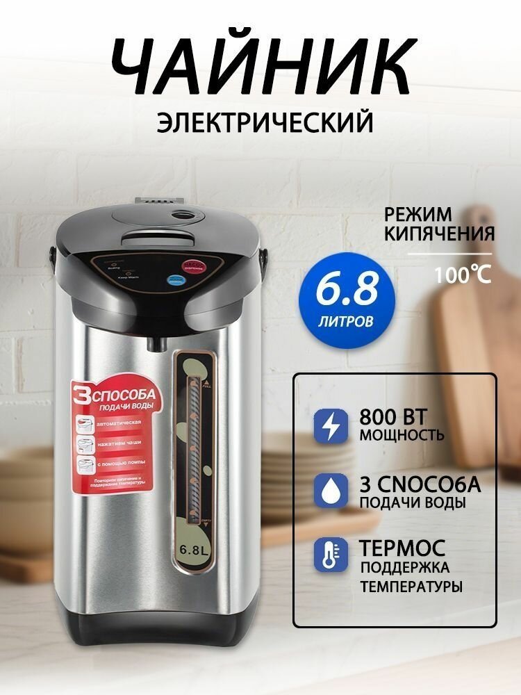 Термопот 6.8 л 1000 Вт, RM781 поддержание тепла, 3 системы подачи воды, защитные функции