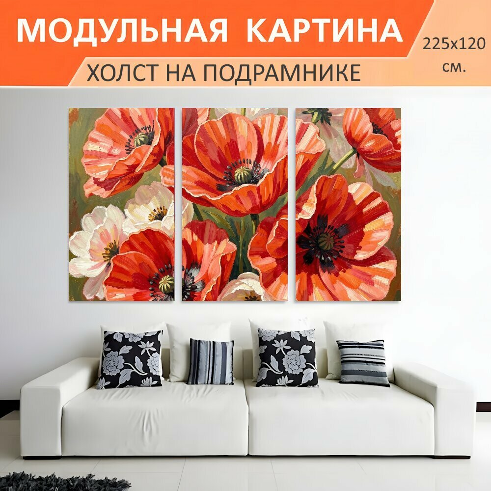 Модульная картина на холсте "Яркие маки в живописи. Нежный ботанический сюжет с крупными алыми и оранжевыми цветами на мягком." триптих на подрамнике 225х120 см. для интерьера