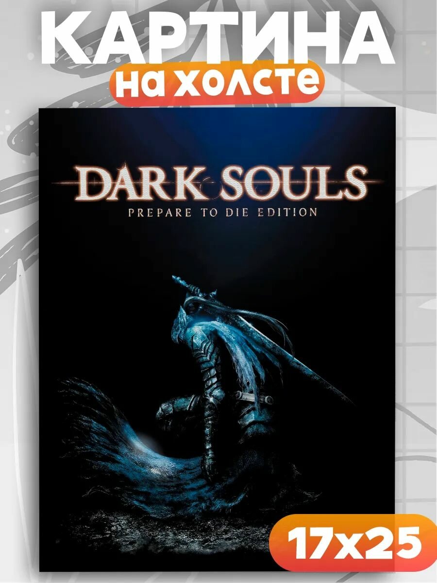 Картина на стену Dark Souls