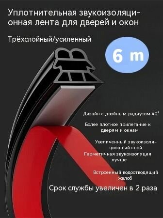 GEALFIS Самоклеящийся уплотнитель 6-камерный для входной двери шумоизоляция и теплоизоляция уплотнитель для металлической двери 6 метров
