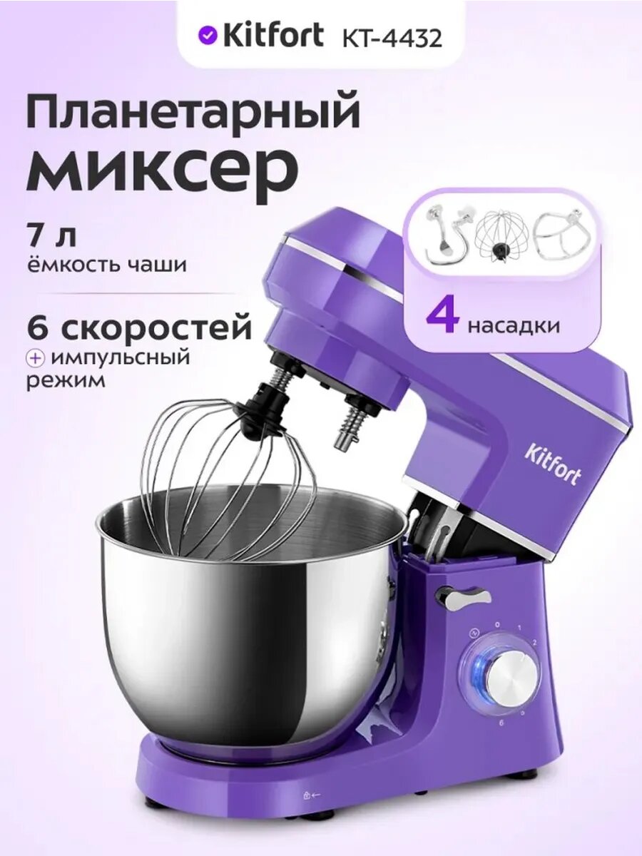 Кухонный планетарный миксер для дома